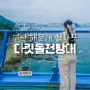 해운대 가볼만한곳 부산 청사포 다릿돌전망대 부산 스카이워크 주차장 볼거리소개 네이버 블로그